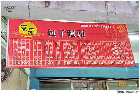 金門美食 金城 京采包子饅頭 一大早就排隊，黑珍珠、披薩包，太晚來保證買不到！！ 吃關關