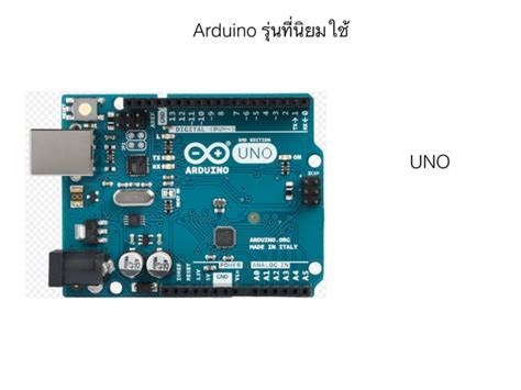 Arduino คืออะไร Pdf