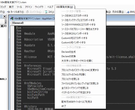 GitHub KotorinChunChun VbaDevelopSupportOLD ExcelのVBEに機能を追加してVBA開発を楽にするためのアドインソースコード