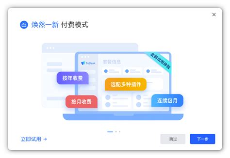 Todesk远程桌面软件 免费安全流畅的远程连接电脑手机