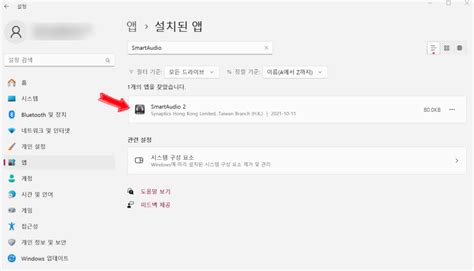 Smartaudio Exe란 무엇 인가 불필요 제거방법 네이버 블로그