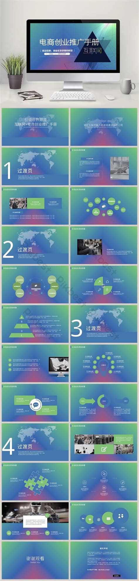 Technology Sense Internet E Commerce Entrepreneurship Promotion Manual PPT PowerPoint PPTX