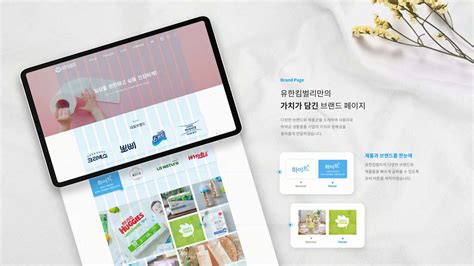 유한킴벌리 웹사이트 리디자인 Behance