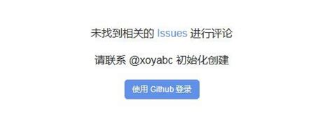 为hexo配置gitalk，并更改主题颜色 博丽东亭分社 macyrate