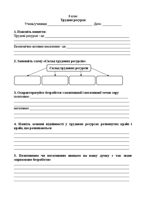 8 клас Робочий аркуш до теми Трудові ресурси Інші методичні матеріали Географія
