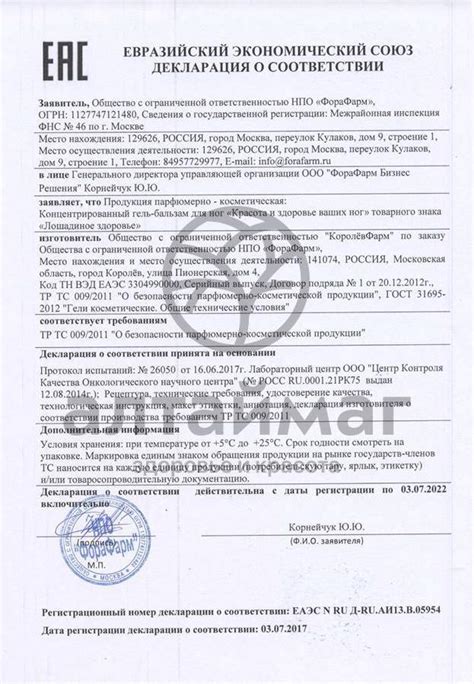 Лошадиное здоровье гель-бальзам для ног 200мл купить в Москве по цене 234