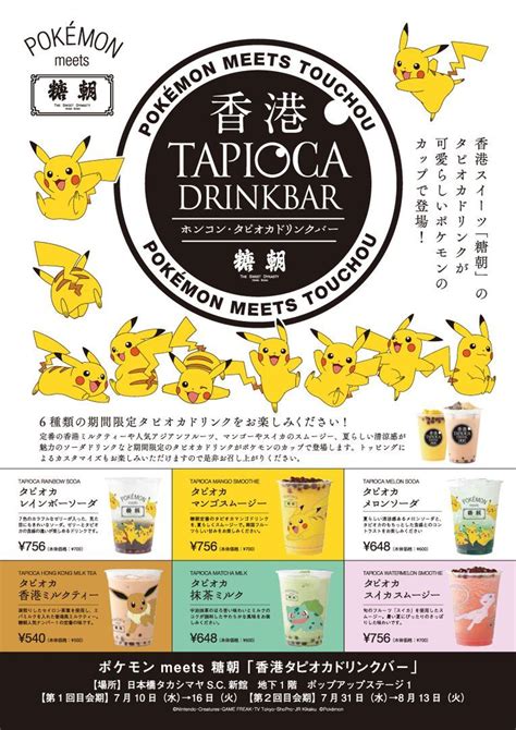 Official Pokémon Bubble Tea Is Coming To Japan One Esports
