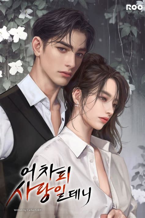 Damuk On X 귀여운 애니메이션 커플 만화 커플 로맨틱 만화