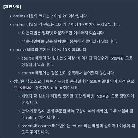 [프로그래머스] 메뉴 리뉴얼 python