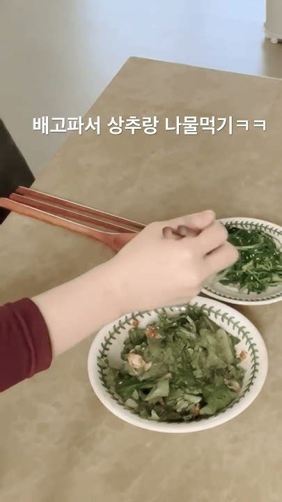 배고픈 여자의 상추먹기 ㅋㅋㅋㅋㅋ 상추 먹방주말 아침 집밥 엄마집밥 Youtube
