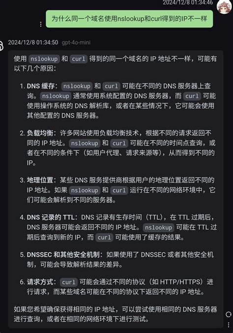 关于访问linux do，请求ip的一点疑问，求大佬能解答下 搞七捻三 linux do