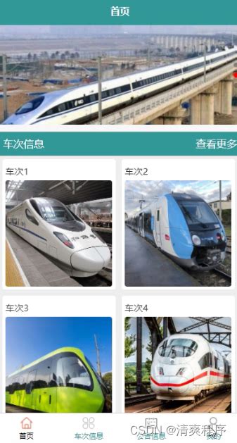 【附源码】nodejs毕业设计高铁售票系统app（express）仿车票app前端 Csdn博客