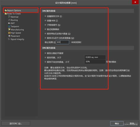 ad20设计规则检查设置（drc检查设置） ad的drc检查规则设置 csdn博客