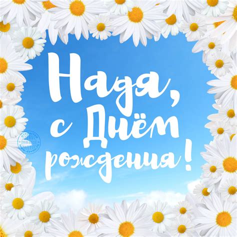 Надежда валентиновна с днем рождения картинки красивые женщине