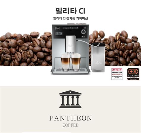 밀리타 Ci 판테온커피