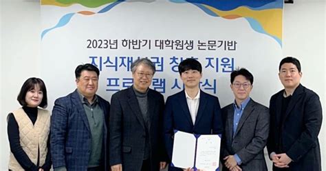 국민대 ‘23년 하반기 대학원생 논문기반 지식재산권 창출 지원 공모 시상식