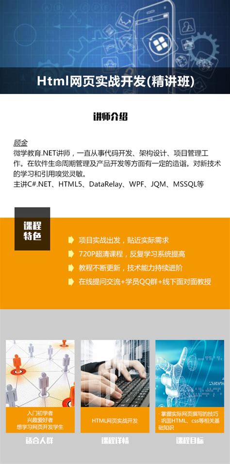 Html网页开发