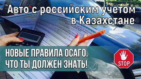 Оформить страховку на авто из РФ в Казахстане стало не возможно Страховка на авто при въезде в