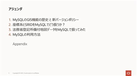 Mysqlで処理するgis ～地球が丸いことを覚えたmysql～ Mysql Gis Foss4g Tokai 2023