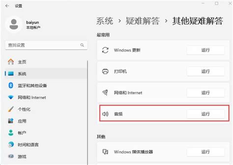 what should i do if there is no audio input and output in win11 device