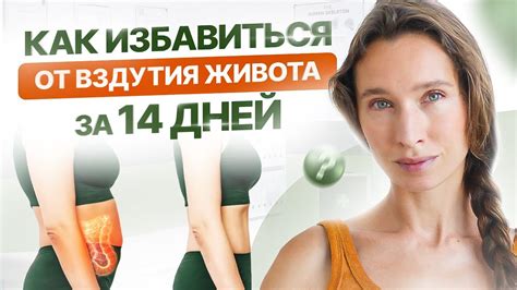 Убираем ВЗДУТИЕ ЖИВОТА за 14 ДНЕЙ 3 ПРИЧИНЫ выпирающего живота и КАК это исправить Youtube