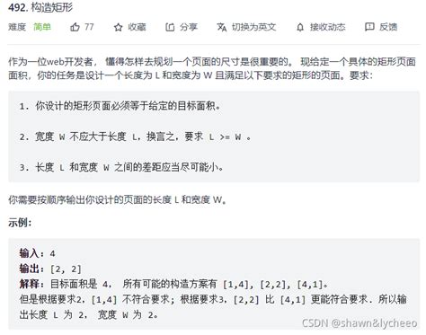 《leetcode每日一题》492构造矩形leetcode 构造矩形 Csdn博客