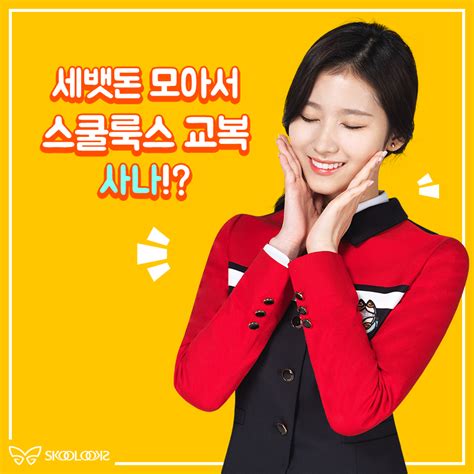 예쁜교복 스쿨룩스 입은 트와이스의 새해인사 트와이스 설날 짤 모음 Twice sana Twice Minatozaki sana