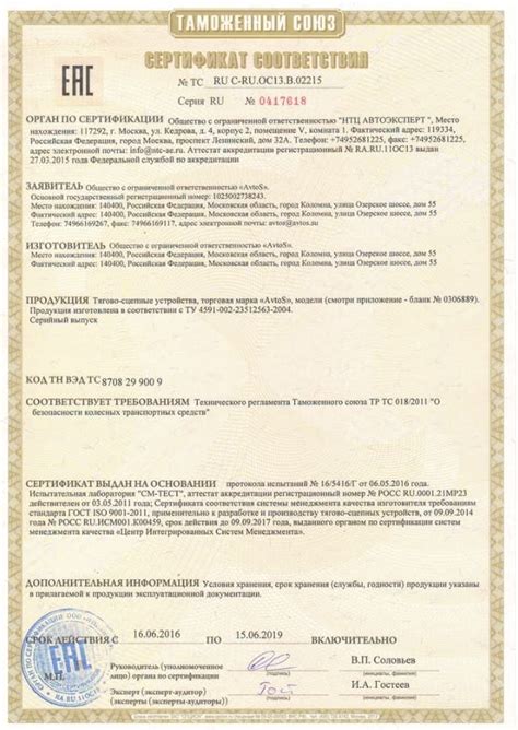 Сертификаты соответсвия на фаркопы, Bosal, Лидер, для Нива, УАЗ, Дастер ...