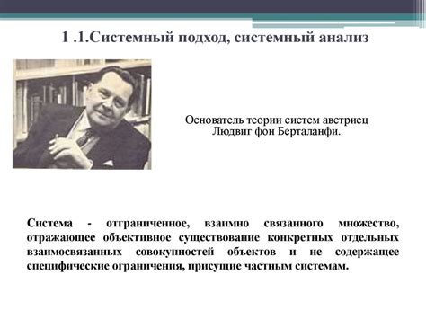 Введение в системные основы информационных систем и сред - презентация ...