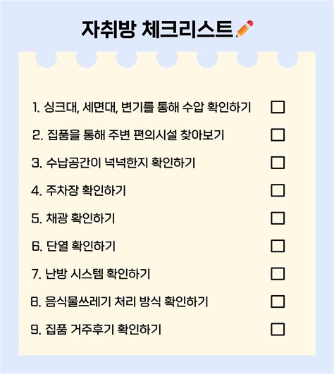 자취방 구하기 집 보러 갔을 때 꼭 체크할 것 이것만 확인하면 좋은 집 구하기 완료