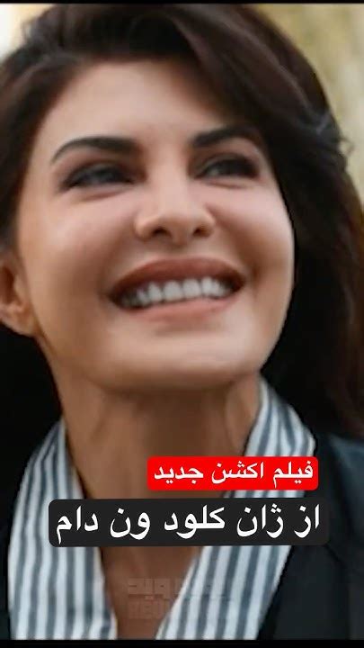 فیلم اکشن جدید باشه ژان کلود ون دام هم باشه Youtube