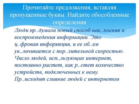 Цифровые технологии в нашей жизни Знаки препинания в предложениях с обособленными