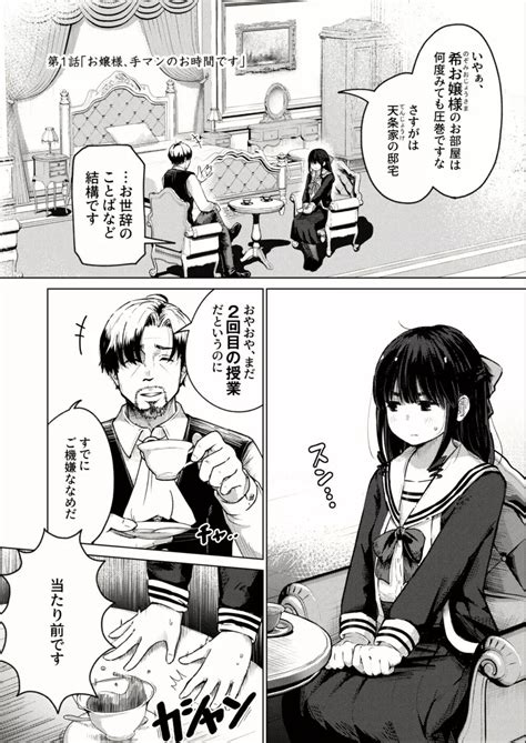 お嬢様、性教育のお時間です。 第1話「お嬢様、手マンのお時間です（完結）」 同人誌 エロ漫画 Momon Ga（モモンガッ ）