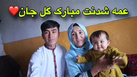 تبریک به گل جان که برای اولین بار عمه شد ️ قدم نی نی منصورجان و صغرا جان نیک و مبارک Youtube