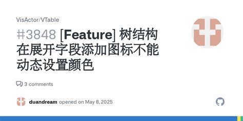 [feature] 树结构在展开字段添加图标不能动态设置颜色 · issue 3848 · visactor vtable · github