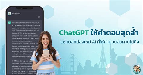 มารู้จัก chatgpt แชทบอทน้องใหม่ ai ที่ให้คำตอบสุดล้ำจนคาดไม่ถึง