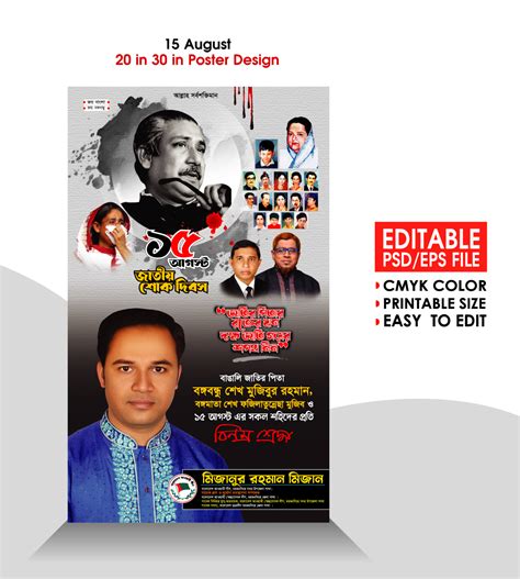 15 August Poster Design ১৫ আগস্ট জাতীয় শোক দিবস পোস্টার ডিজাইন Shorif Art