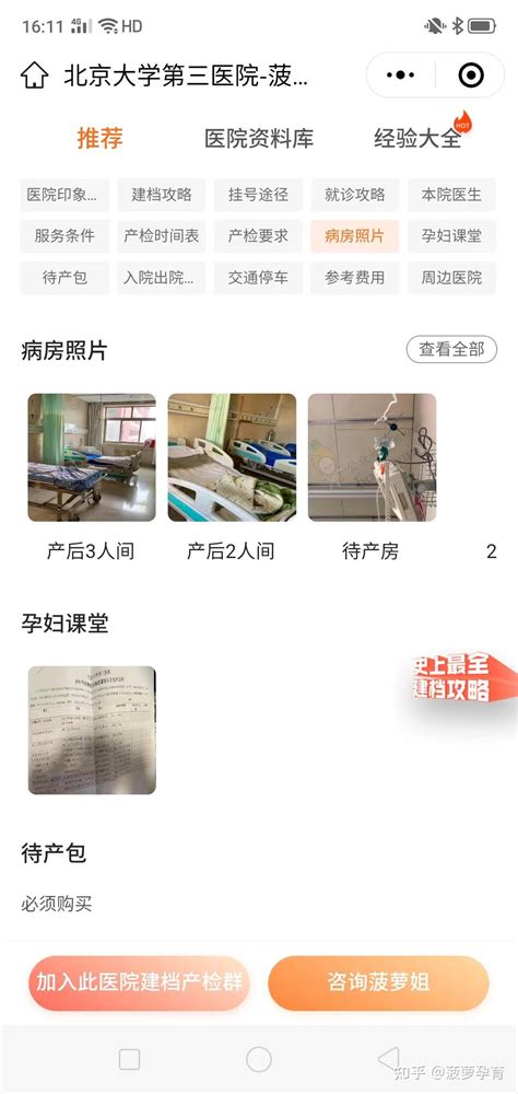 北京海淀区各大医院产科病房环境整理附医院病房实拍照片 知乎