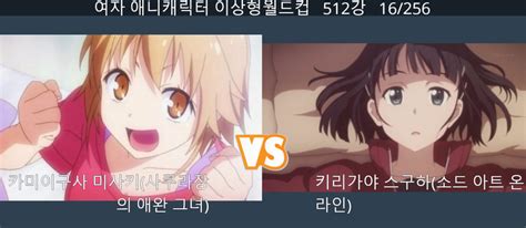 일본 애니메이션 여자캐릭터 이상형 월드컵 게임 512강 네이버 블로그