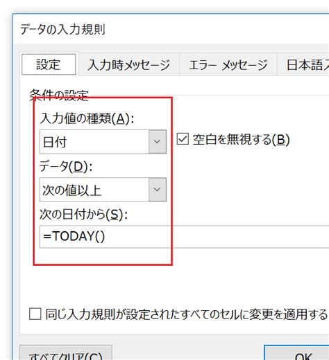 過去の日付を入力したらエラーにするexcelエクセルの使い方データの入力規則