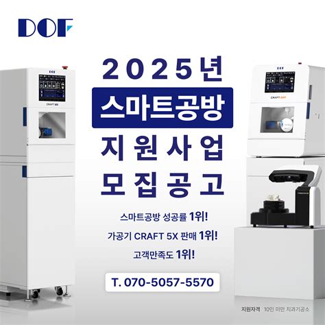 업체포럼 Dof Cad Cam 스마트공방 디오에프연구소와 시작하기