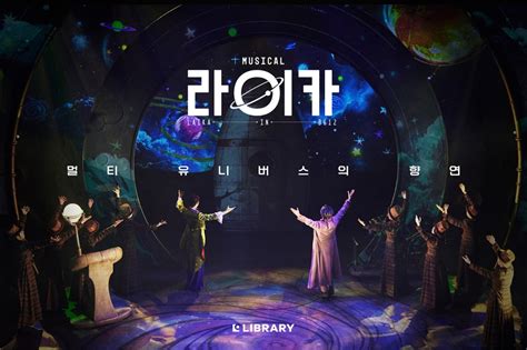 독창적 서사 주목…창작 뮤지컬 라이카 초연 마무리 라이브러리컴퍼니