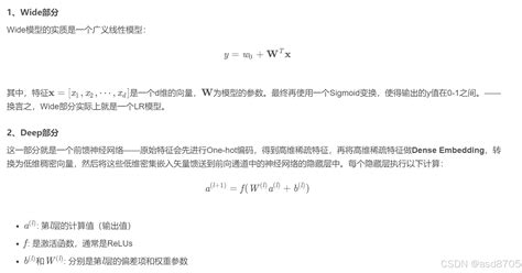 wide and deep、deepfm系列算法原理与优缺点对比 wide and deep csdn博客