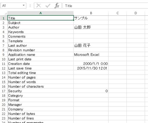 ブックのプロパティ（builtindocumentproperties プロパティ）