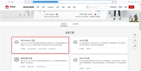 使用OBS Browser 访问华为云OBS存储Windows CSDN博客