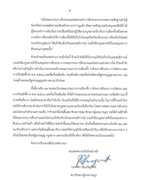 ก้าวไกล ส่งหนังสือค้าน กกต ทำผิดขั้นตอน ยื่นศาลรธน กรณีหุ้น พิธา ยังไม่เรียกเจ้าตัวไปชี้แจง