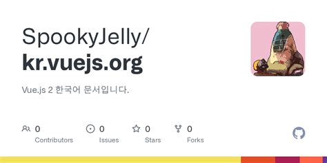 Github Spookyjelly Vuejs 2 한국어 문서입니다