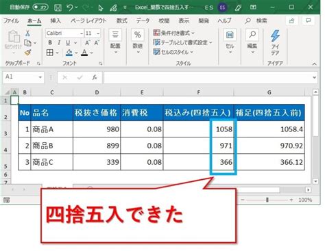 【excel】エクセルで四捨五入するround関数の使い方 Website Note