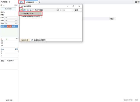 通过finalshell远程连接windows中linux虚拟机finalshell连接windows Csdn博客
