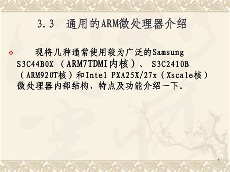 第3章体系结构2word文档在线阅读与下载免费文档